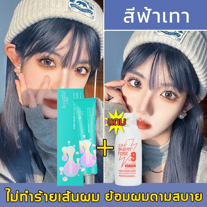 ฟอกสีผมในขั้นตอนเดียวBERMAZZIยากัดสีผมสีขาว ครีมย้อมผม น้ำยาย้อมผม สี ...