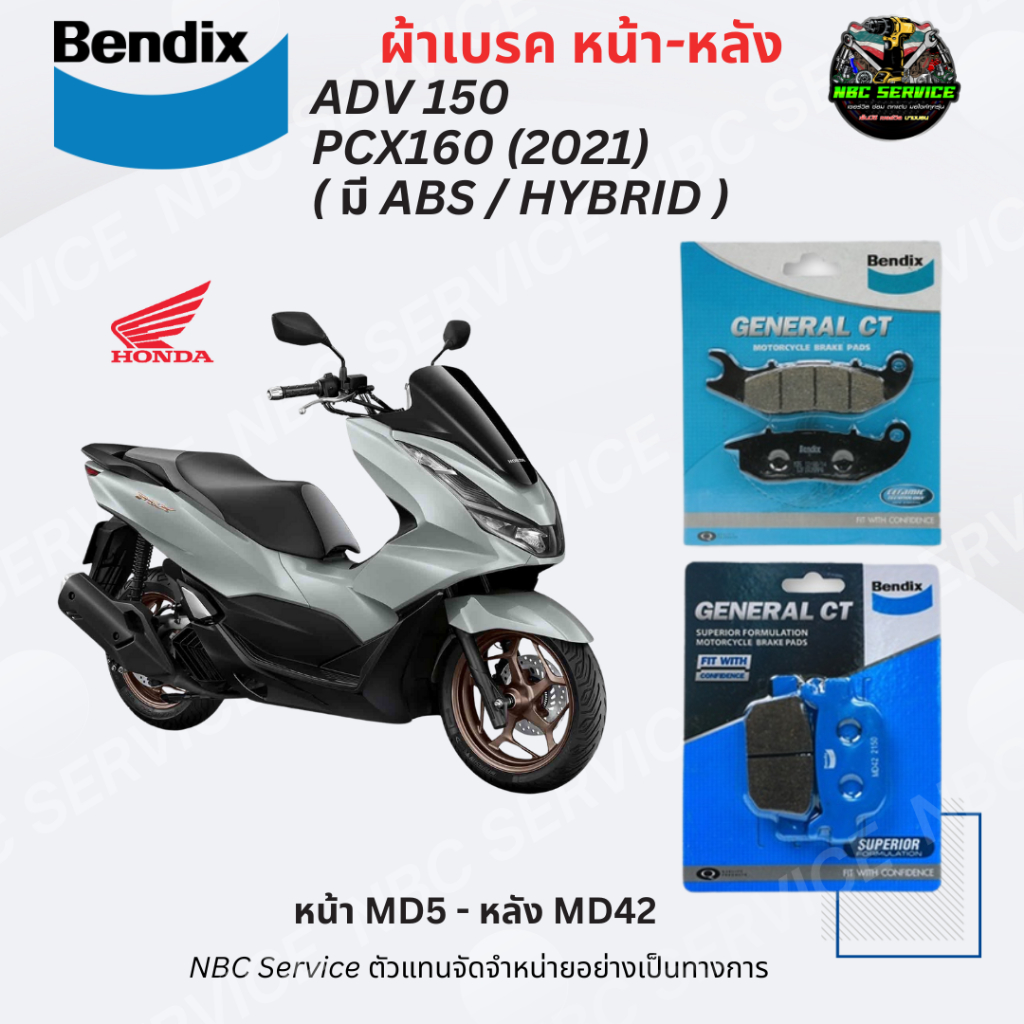 ผ้าเบรค Bendix หน้า-หลัง ADV150, PCX160 (2021) ( มี ABS / Hybrid ) | Shopee Thailand
