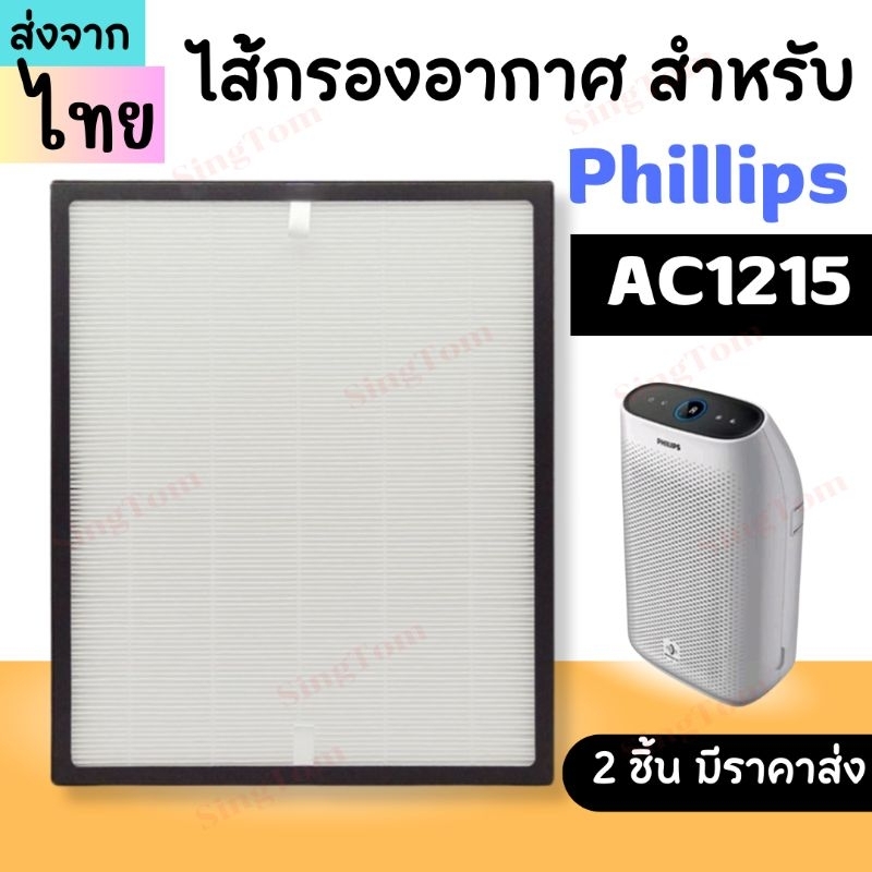 AC1215 แผ่นกรองอากาศ Philips รุ่น AC1215 AC1212 AC1216 AC1210 เครื่อง ...