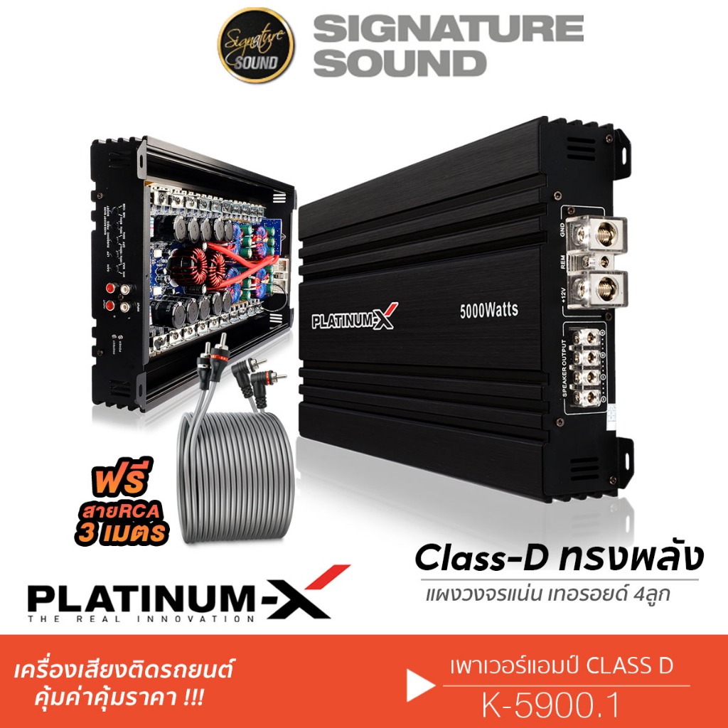 PLATINUM-X คลาสดี แอมป์ขยายเสียง เพาเวอร์แอมป์ แอมป์ CLASS D K-5900.1 ...