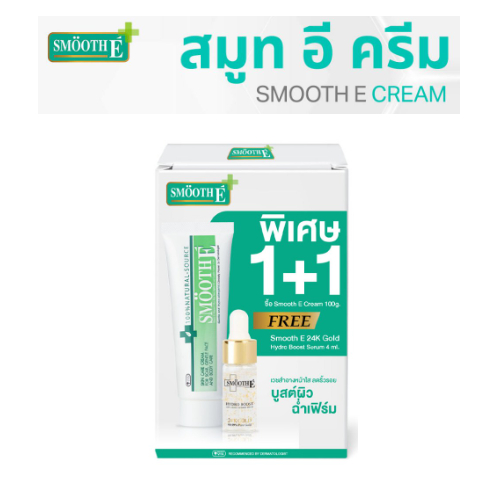 Smooth E Cream 100g. FREE Smooth E 24K Gold Serum 4 ml. | Shopee Thailand