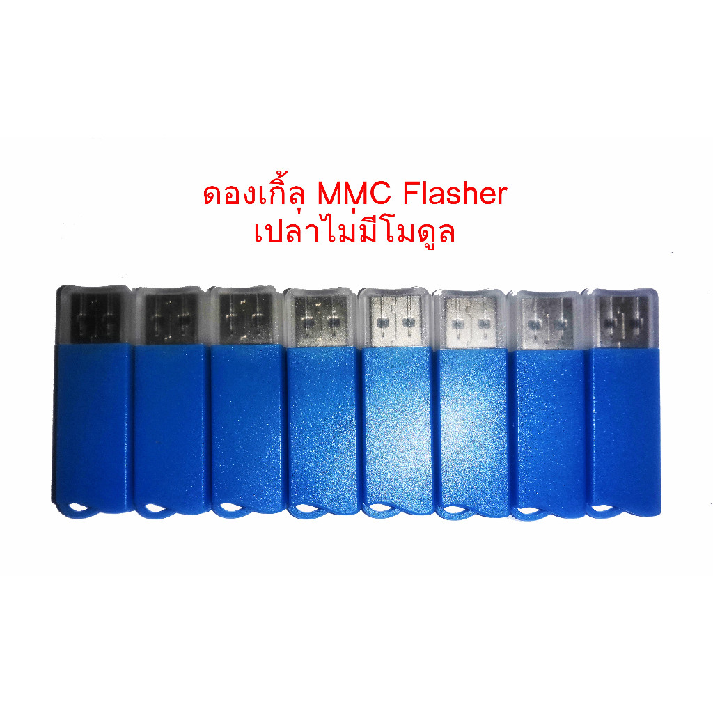 📣มาใหม่! 👉ดองเกิ้ลเปล่า mmc flasher, mmc flasher เปล่าไม่มีโมดูล สำหรับ ...