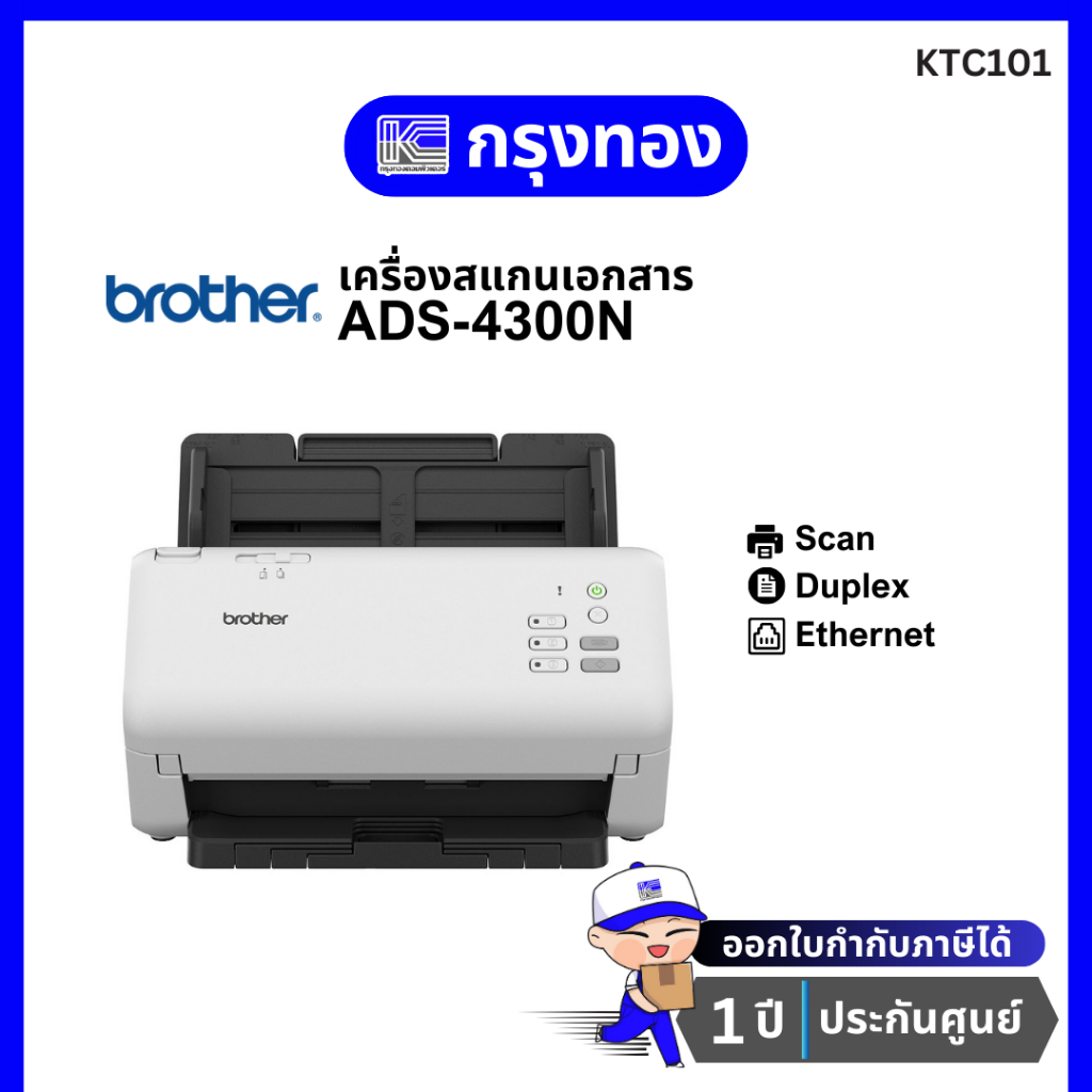 เครื่องสแกนเอกสาร Brother ADS-4300N Network Scanner (40 แผ่น/นาที ...