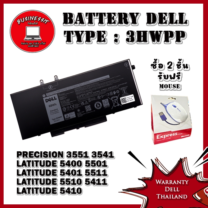 Battery Dell Precision 3541 68Wh 3HWPP แบตเตอรี่ Dell Precision 3541 ...