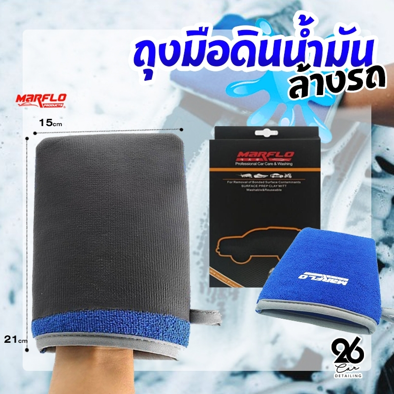 MARFLO Clay Mitt ถุงมือดินน้ำมัน ดินน้ำมันล้างรถ ดึงคราบฝังแน่น ...