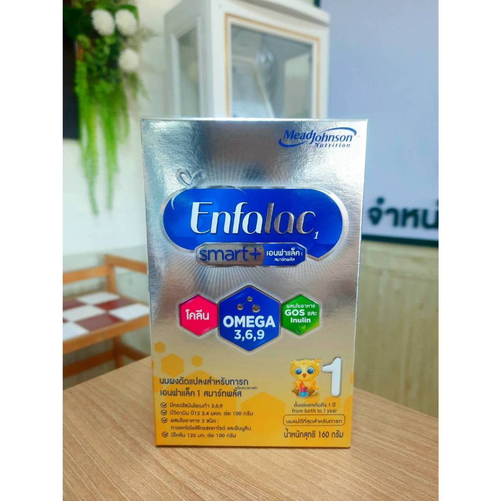 [นมผง] Enfalac Smart+ สูตร 1 ขนาด 160 กรัม | Shopee Thailand