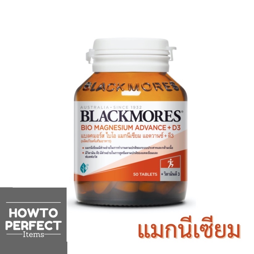 Blackmores Bio Magnesium Advance + D3 แบลคมอร์ส ไบโอ แมกนีเซียม ...
