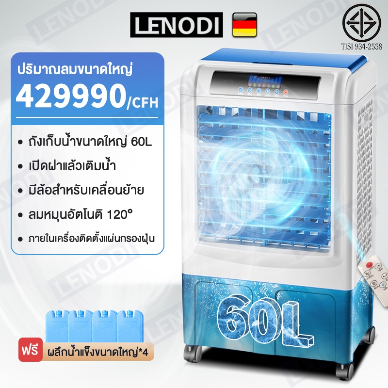 LENODI พัดลมไอเย็น พัดลมแอร์ไอน้ำ 12000BTU เครื่องปรับอากาศเคลื่อนที่ ...