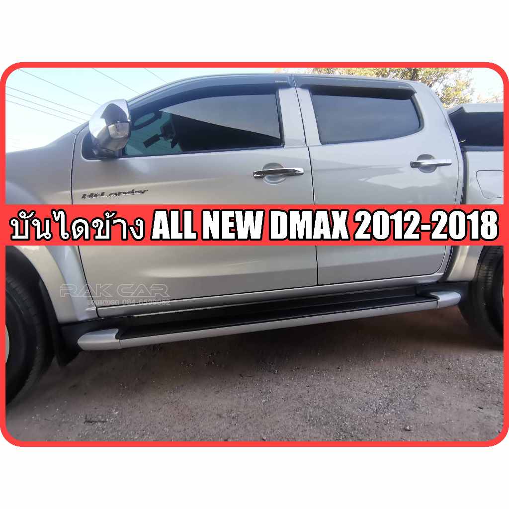 บันไดข้าง all new dmax 2012-2018 ทรงห้าง สินค้าตรงรุ่น อุปกรณ์ครบชุด | Shopee Thailand