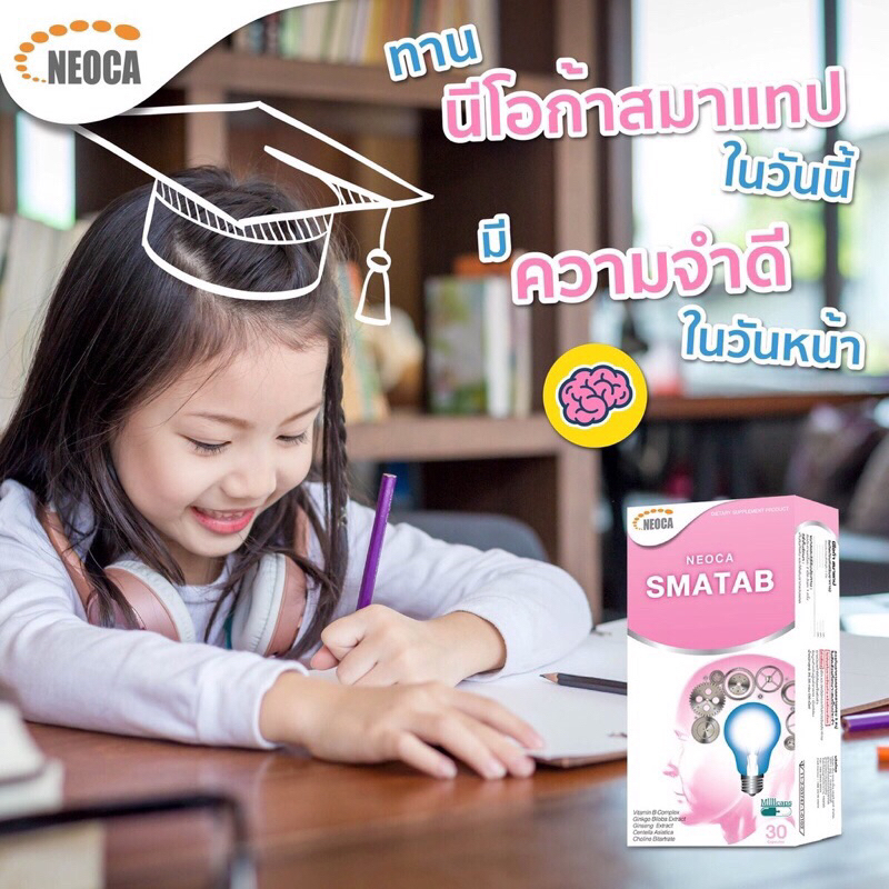 NEOCA SMATAB นีโอก้า สมาแทบ ผลิตภัณฑ์เสริมอาหาร บำรุงสมอง 30 แคปซูล ...