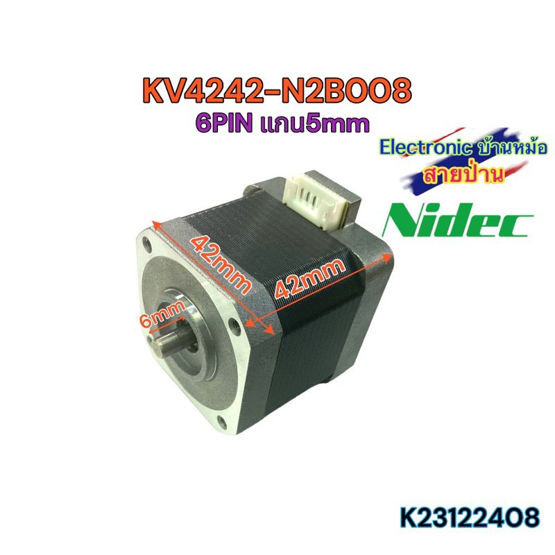 KV4242-N2B008 สเต็ปเปอร์ มอเตอร์ Stepper Motor Nema17 สี่เหลี่ยม แกน5mm ...