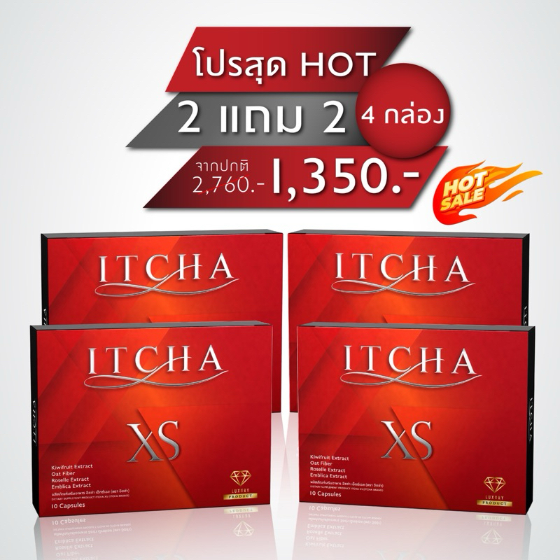 ITCHA XS สูตรใหม่ (1 แถม 1) โปรโมชั่นสุดคุ้ม | Shopee Thailand