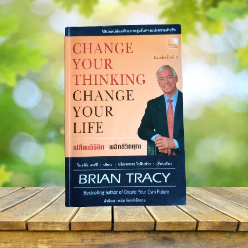 เปลี่ยนวิธีคิด พลิกชีวิตคุณ : Change Your Thinking Change Your Life ...