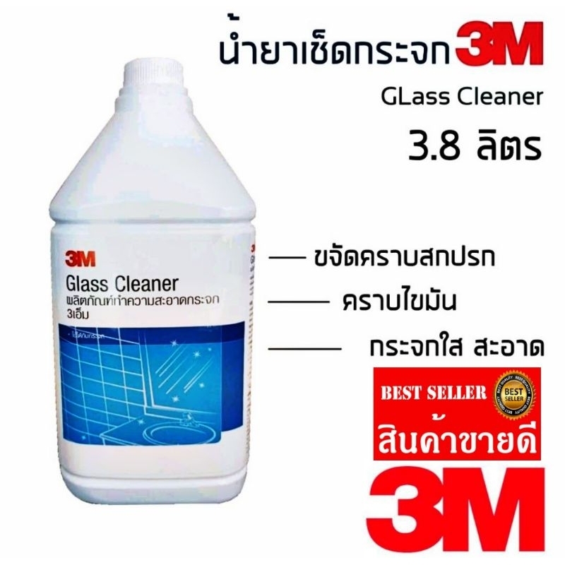 3M GLASS CLEANER น้ำยาเช็ดกระจก เกรดอย่างดี สูตรเข้มข้น ผสมน้ำ 1:4 ของ ...