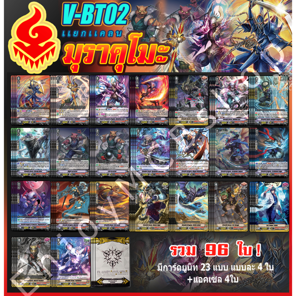 การ์ดแวนการ์ด V-BT02 มุราคุโมะ (VGT-V-BT02) แยกแคลน มุราคุโมะ พร้อมเล่น การ์ดเกมการ์ดสะสม คอมพลี ...