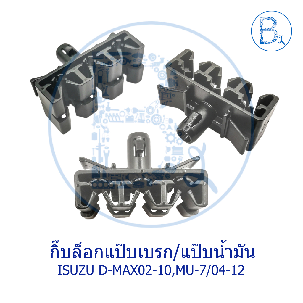 B541**อะไหล่แท้** กิ๊บล็อกแป๊บเบรก F ISUZU D-MAX02-10,D-MAX13 ALL NEW,MU-7 ปี 04-12 | Shopee ...