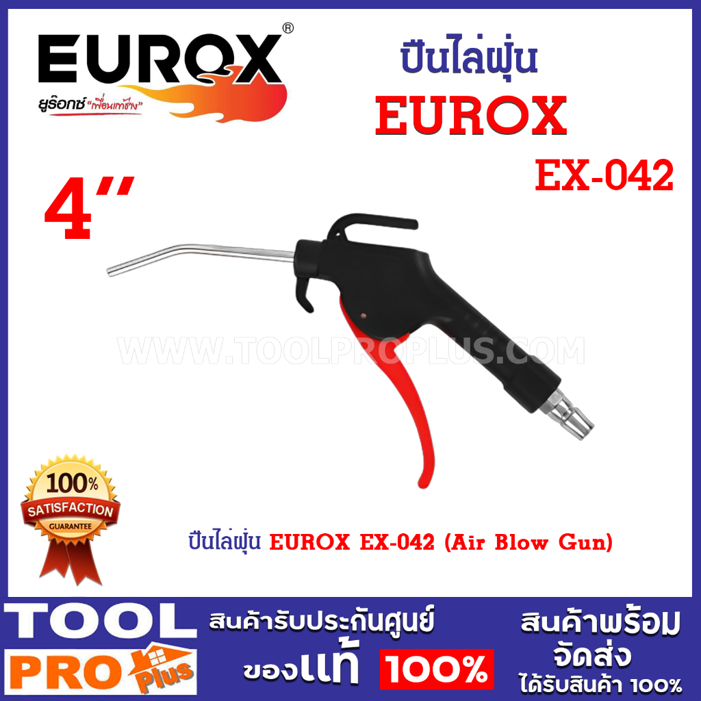 ปืนไล่ฝุ่น EUROX EX-042 สำหรับเป่าลมทำความสะอาด เป่าไล่ฝุ่นตามซอกลึก หรือบริเวณมุมอับ | Shopee ...