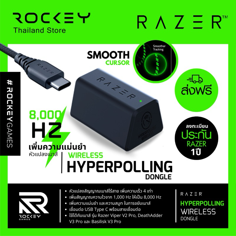 Razer HyperPolling Wireless 8000 Hz Mouse อุปกรณ์เสริมเพิ่มความเร็ว ...