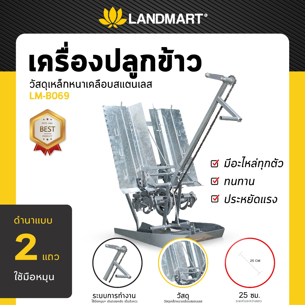 LANDMART เครื่องปลูกข้าวมือหมุน ดำนาแบบ 2 แถว ระยะห่างระหว่างแถว 25 ซม. รุ่น LM-B069 | Shopee ...