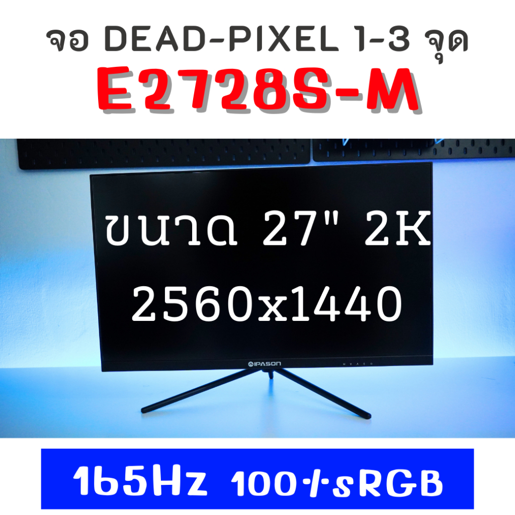 Dead-Pixel MONITOR IPASON จอคอมพิวเตอร์ E2728S-M 27" IPS 2560*1440 2K ...