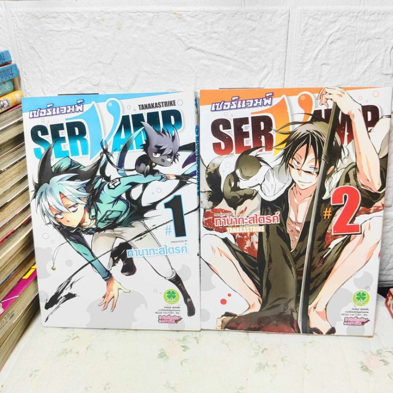 Servamp เซอร์แวมพ์ 1-2 ( Tanakastrike ) | Shopee Thailand