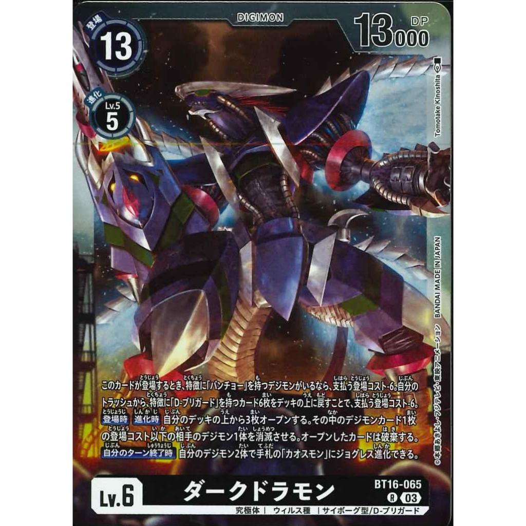 DIGIMON [BT16] CARD GAME แยกใบ ภาษาญี่ปุ่น ระดับ R U | Shopee Thailand