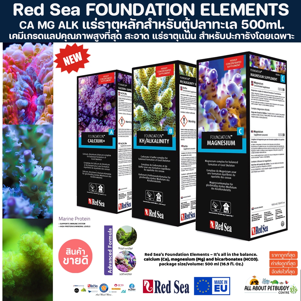 Red Sea FOUNDATION ELEMENTS CA MG ALK แร่ธาตุหลักสำหรับปะการัง ขนาดขวด ...