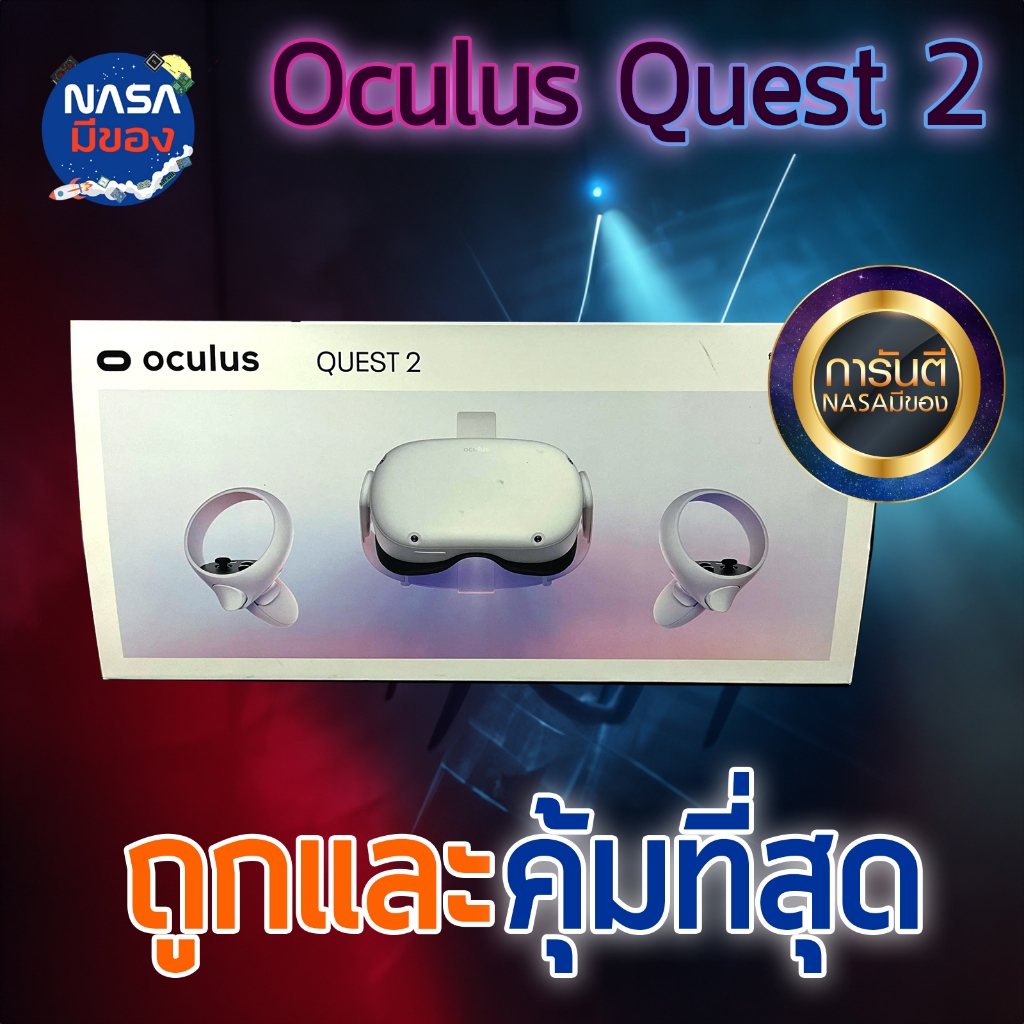 Meta Oculus Quest 2 128-256 GB ถูกและคุ้มที่สุด | Shopee Thailand