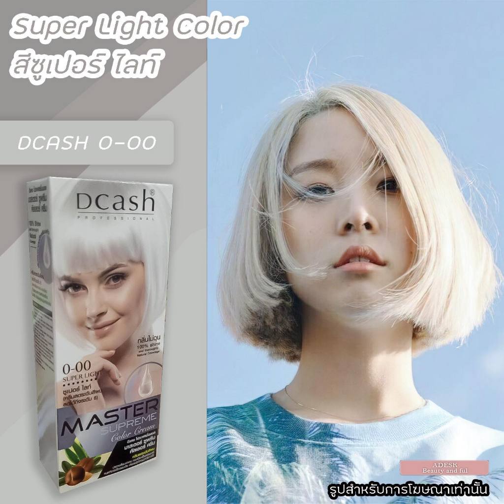 ดีแคช ซูพรีม ครีมฟอก 0-00 ซูเปอร์ ไลท์ ยาย้อมผม สีย้อมผม ครีมย้อมผม ...