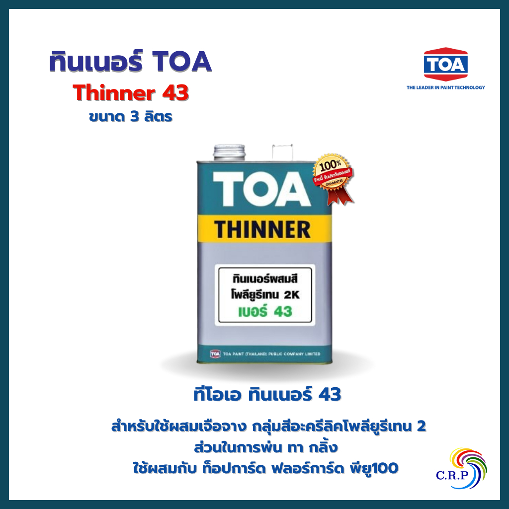 TOA ทินเนอร์ เบอร์ 43 ขนาด 3 ลิตร ทินเนอร์ผสมสี heavy guard ท็อปการ์ด ...