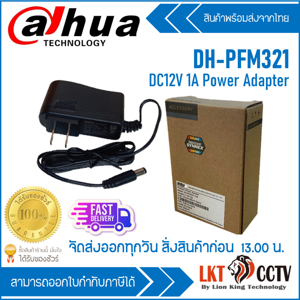 DAHUA Adapter 12V 1A อะแดปเตอร์สำหรับกล้องวงจรปิด Adaptor CCTV รุ่น AI ...