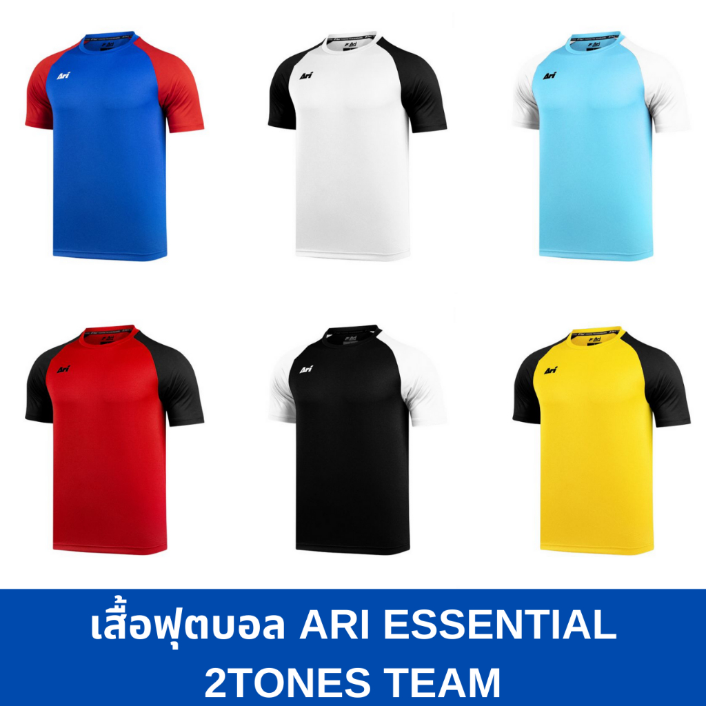 เสื้อฟุตบอล ARI ESSENTIAL 2TONES สกรีนชื่อและเบอร์ได้ ของแท้ ส่งไวมาก ...