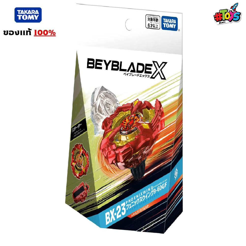 [พร้อมส่ง ] BEYBLADE X BX-23 : Starter Phoenix Wing 9-60GF Metal (ของแท้) | Shopee Thailand
