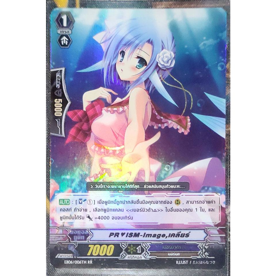 การ์ด แวนการ์ด PRISM-Image, เคลียร์ (การ์ดฟรอย) EB06/006TH RR | Shopee Thailand