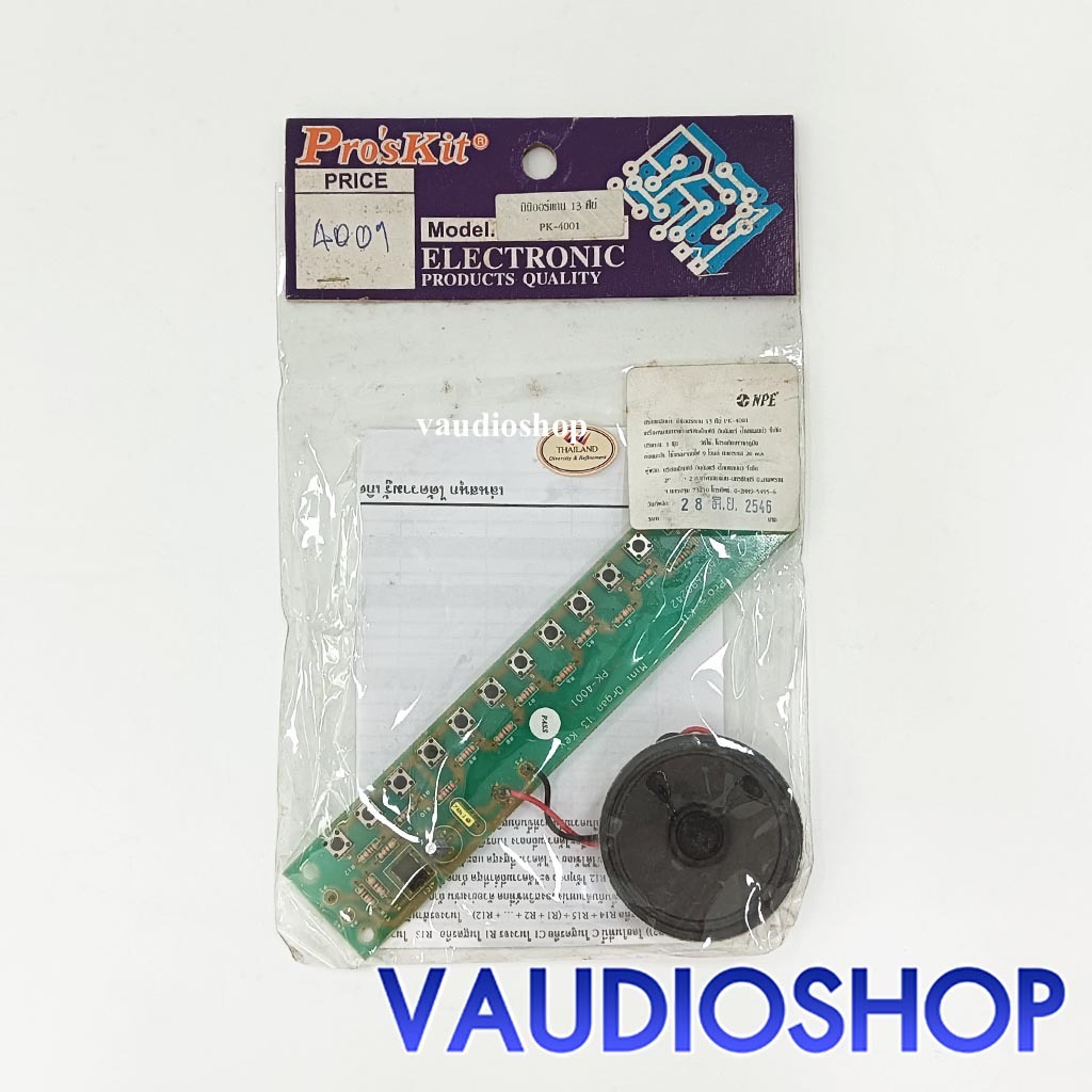 ชุดคิท (ลงปริ้นท์) Pro's Kit NPE เสียงต่างๆ วงจรต่อพ่วง วงจรตั้งเวลา ไฟกระพริบ สวิตช์ วงจรลัด ...