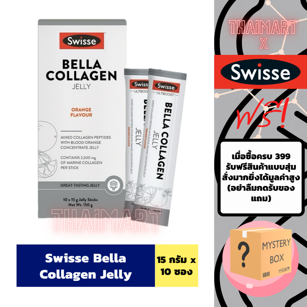 Swisse Bella Collagen Jelly เบลล่า คอลลาเจน เจลลี่ รสส้ม | Shopee Thailand