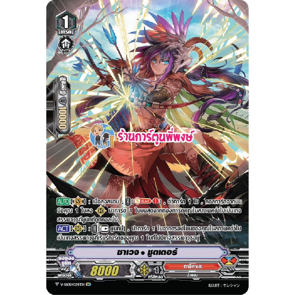 แวนการ์ด แยกใบ ฟอย V-SS09 เซ็ต มกราคม 67 สเป็คทรัล ดุ๊ค โกลด์ ทาจิ เมก้า เนโอ พีพงษ์ My turn ...