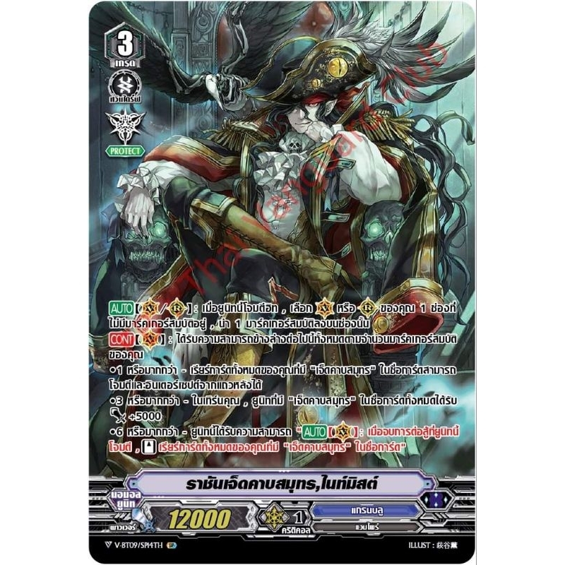 แวนการ์ด V-BT09 SP หลังกล่อง แยกใบ | Shopee Thailand