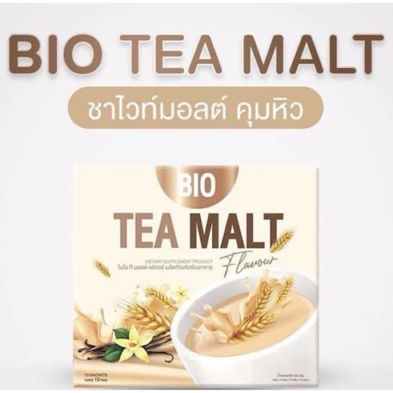 Bio tea malt มี10ซอง ไม่มีกล่อง | Shopee Thailand