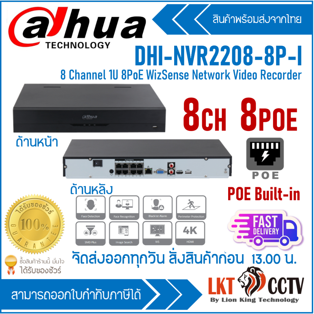NVR2208-8P-I เครื่องบันทึก Dahua NVR WizSense 8ช่อง 2SATA 1U 8PoE | Shopee Thailand