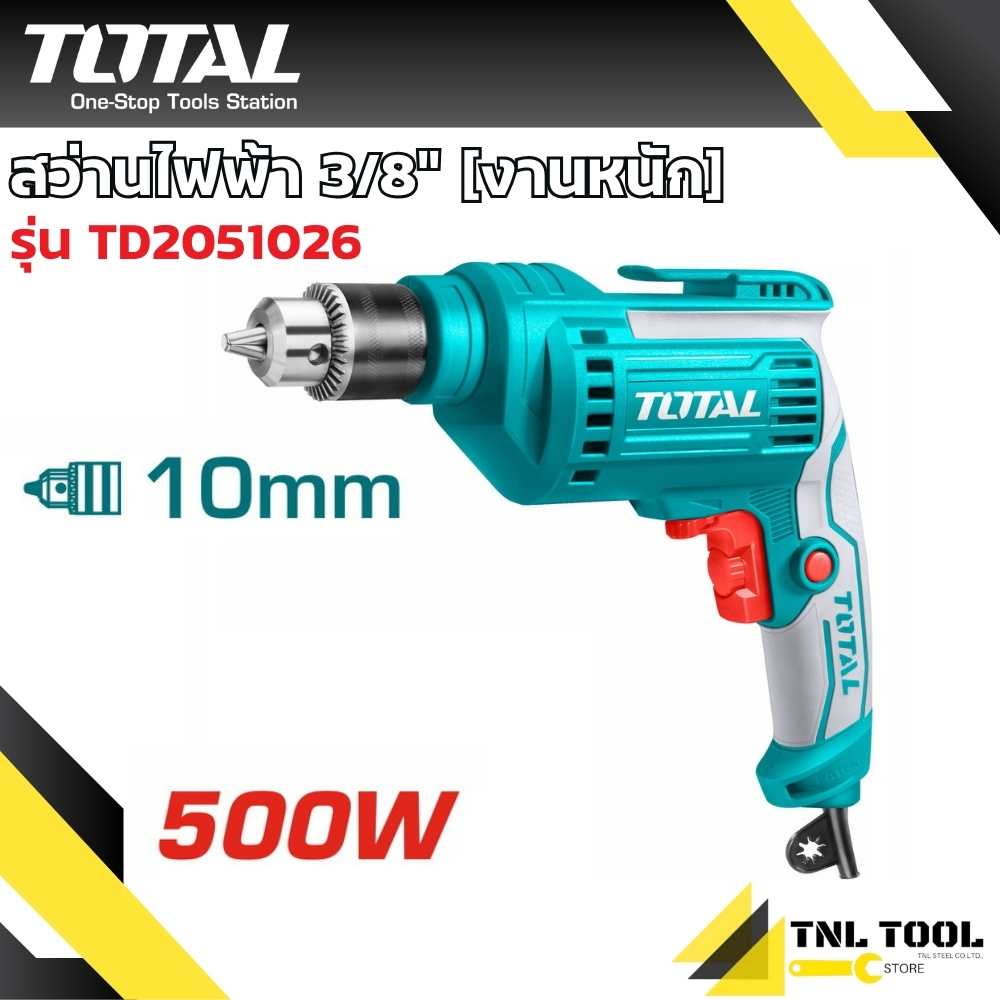 สว่านไฟฟ้า 1/4นิ้ว และ 3/8นิ้ว (2หุน / 3หุน) ขนาด 6.5มม./10มม. ...