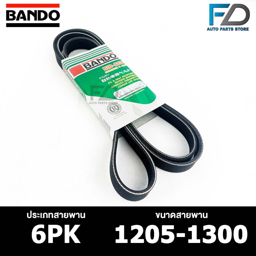 สายพาน BANDO 6PK 1205-1300 สายพานหน้าเครื่อง แบนโด | Shopee Thailand