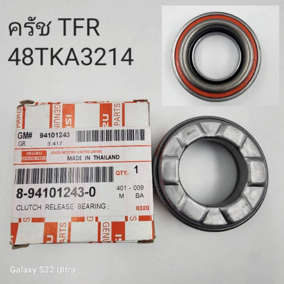 OEM 8-94101243-0 ลูกปืนครัช ISUZU อีซูซุ TFR 48TKA3214 | Shopee Thailand
