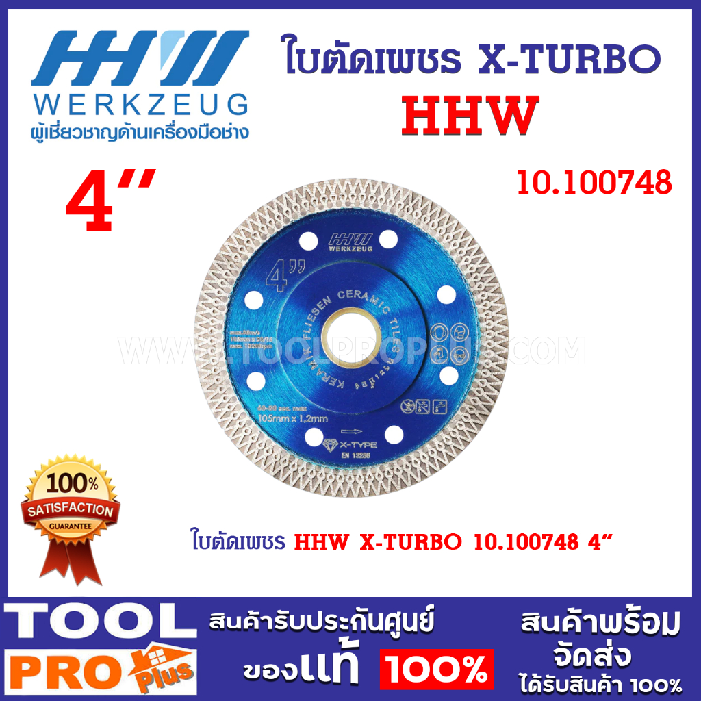 ใบตัดเพชร HHW X-TURBO 10.100748 4" สำหรับตัดกระเบื้องที่มีความแข็งและเซรามิก ^ | Shopee Thailand