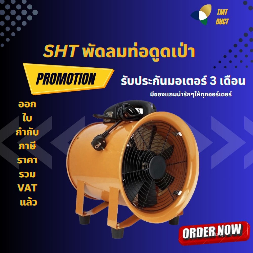 SHT-20 พัดลมท่อดูดเป่า 200 mm.8 นิ้ว (เฉพาะตัวพัดลม) รับประกันมอเตอร์ 3 เดือน | Shopee Thailand