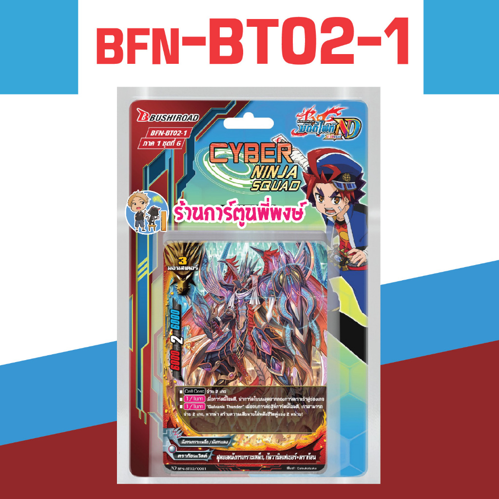 บัดดี้ไฟท์ นิวไดรฟ์ BFN-BT02-1 BFN-BT02-2 เสริม คาตานะ ดราก้อน แดนเจอร์ เมจิค Buddyfight N-BT02 ...