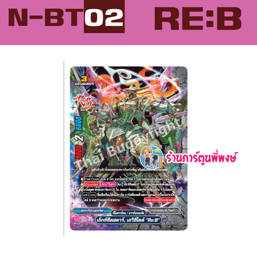 บัดดี้ไฟท์ นิวไดรฟ์ แยกใบ เจนเนอริค Re:B นักษัตร BFN-BT02-1 BFN-BT02-2 Buddyfight N-BT02 BFT ND ...