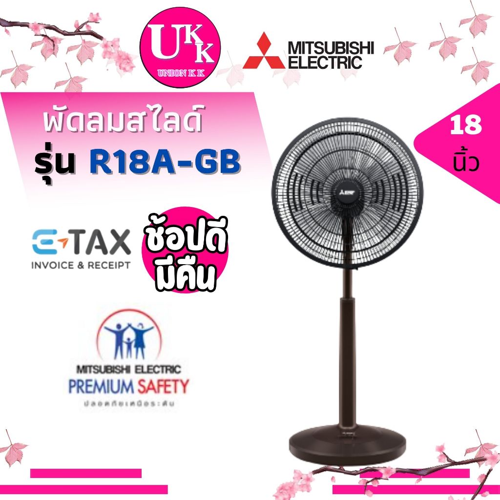 MITSUBISHI ELECTRIC พัดลมตั้งโต๊ะ รุ่น R18A-GB ( 18" ) สีน้ำตาล R18A R18AGB | Shopee Thailand