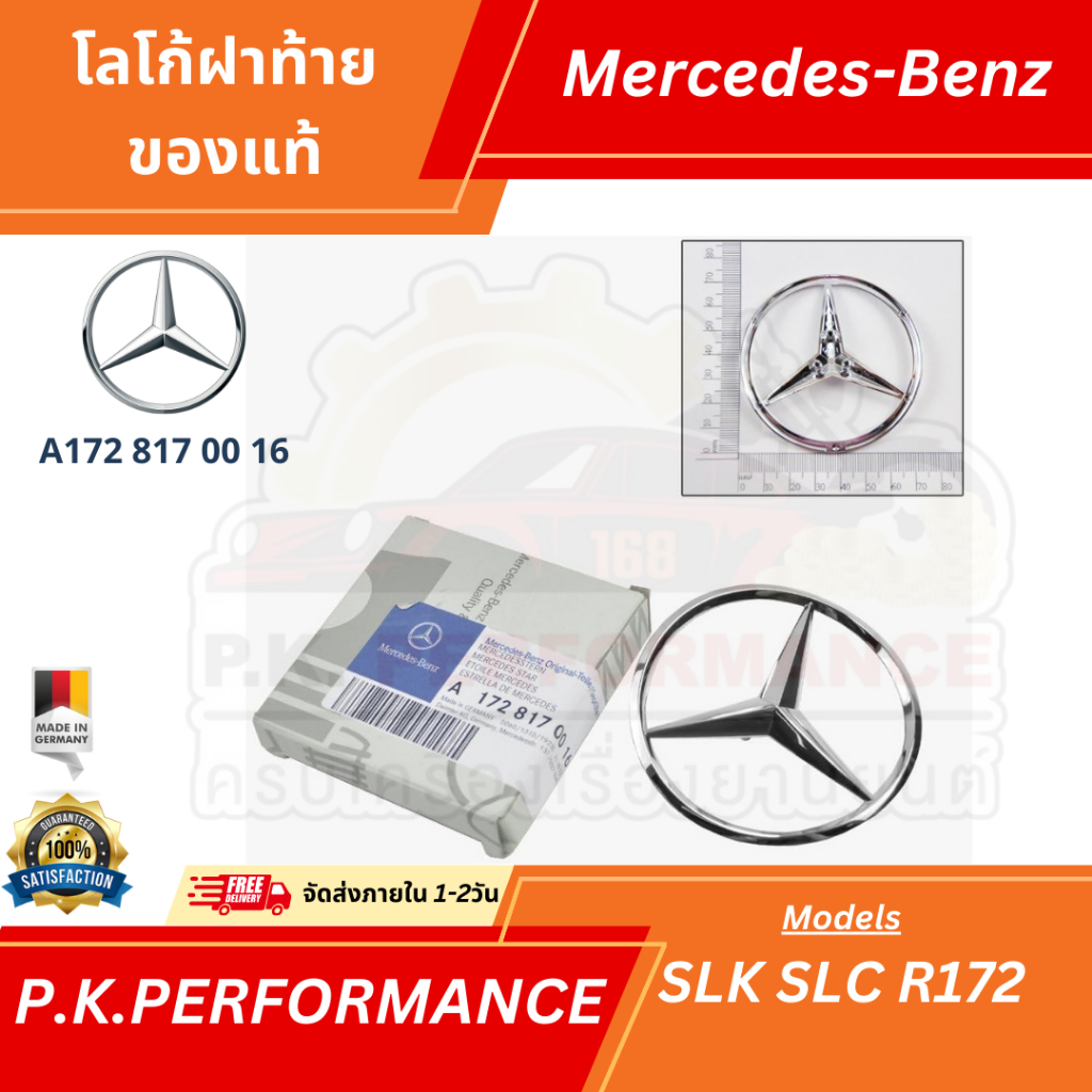โลโก้ดาวฝาท้ายของแท้อลูมิเนียม สำหรับรถเบนซ์ SLK SLC (R172 รหัส A172 ...