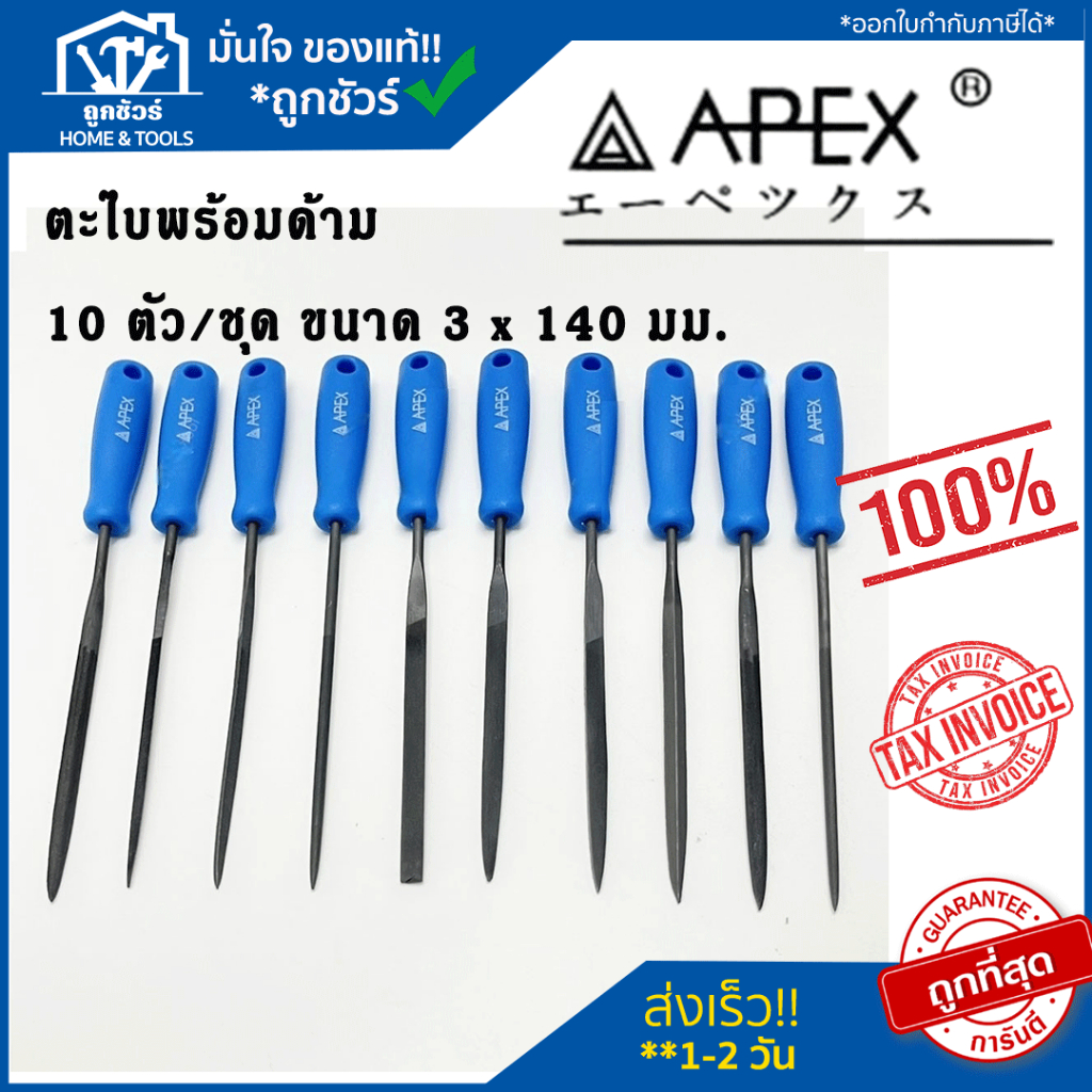 APEX ตะไบพร้อมด้าม 6 ตัว/ชุด ขนาด 5 x 180 มม. 10 ตัว/ชุด ขนาด 3x140 มม. | Shopee Thailand